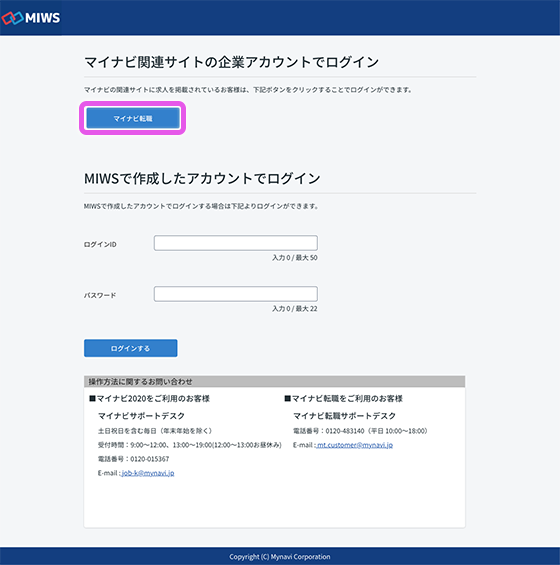 ログイン手順/ログアウトの方法 – MIWSヘルプ