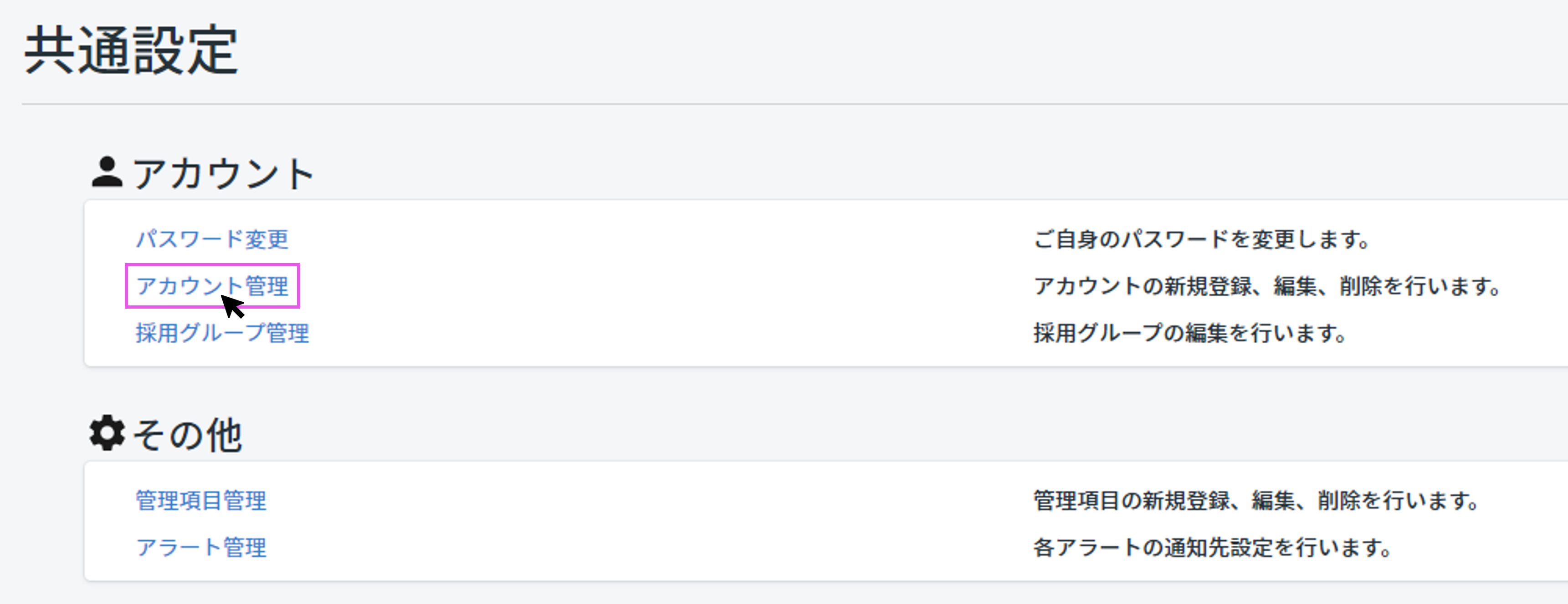 共通設定（マイナビ転職AGENT Booster） – MIWSヘルプ